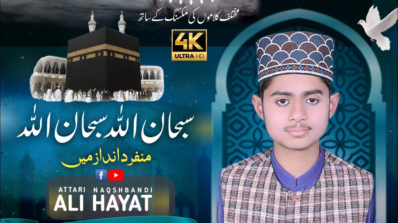 Subhan Allah Subhan Allah Naat - Mix Kalams - Ali Hayat Attari Naqshbandi - YouTube