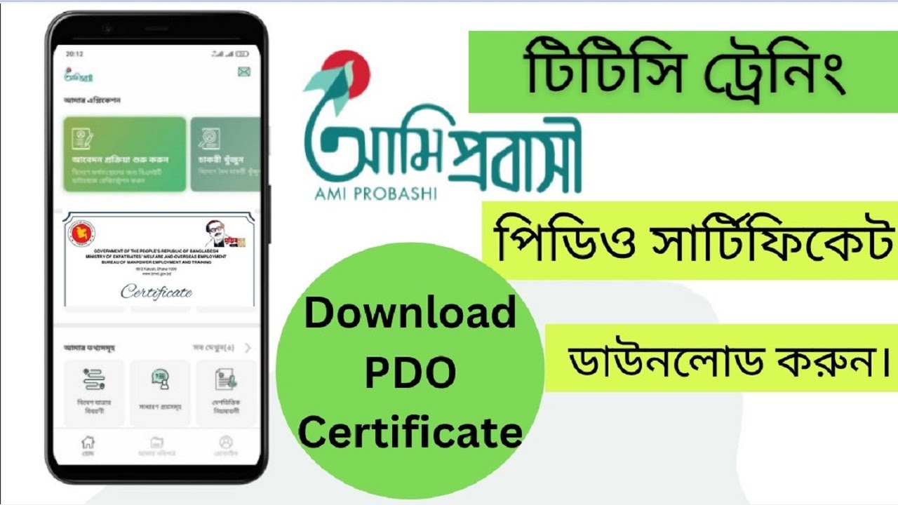 PDO Certificate Download - Amiprobashi/ পিডিও সার্টিফিকেট ডাউনলোড আমি ...