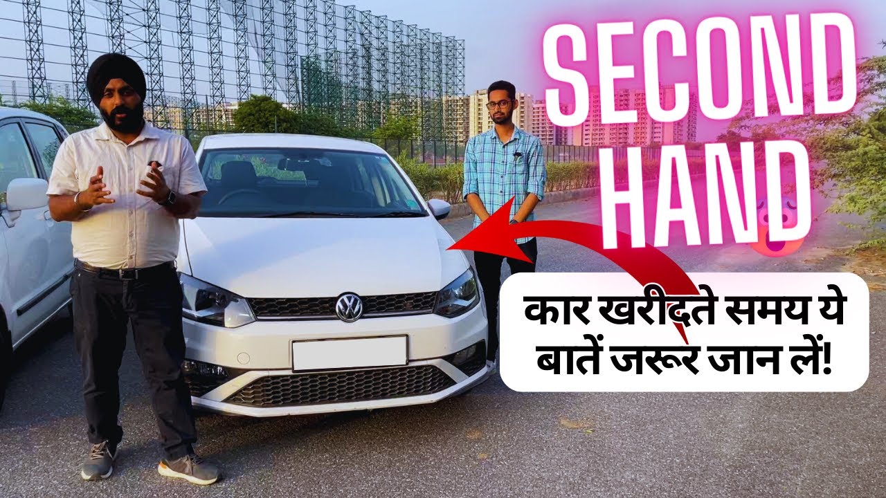 आपके साथ भी हो सकता है धोखा | SECOND HAND CAR खरीदने से पहले इन बातों ...