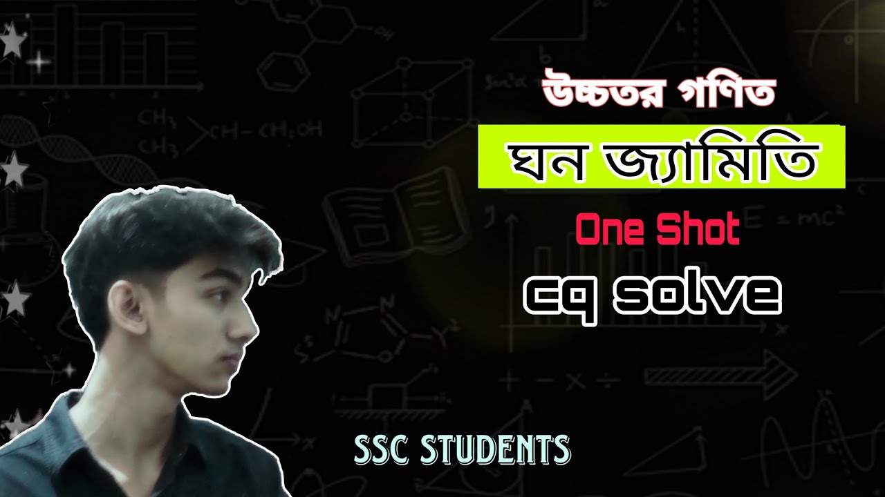 Higher Math Chapter-13 ( গন জ্যামিতি) One shot + CQ solve || SSC ...