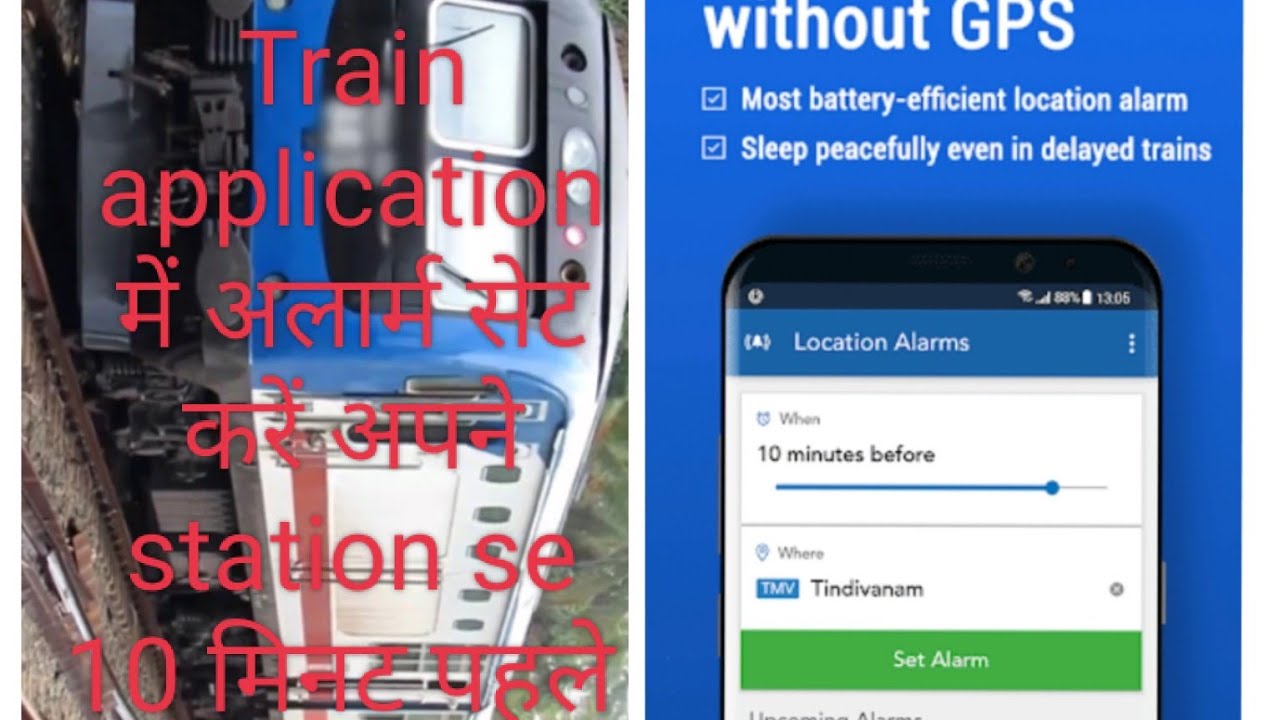 Train application में अलार्म सेट करें अपने station se 10 मिनट पहले ...