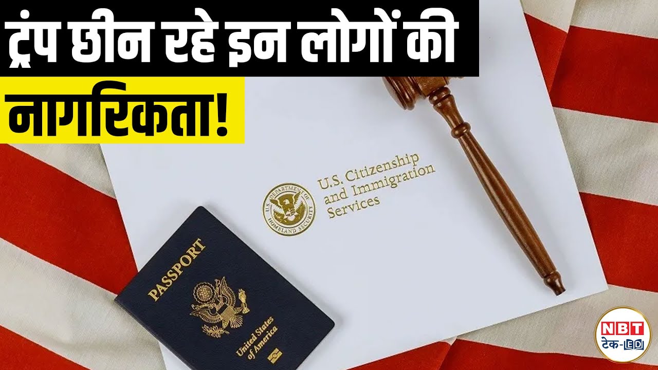 US Citizenship at Risk? DOJ’s 2025 Denaturalization Push EXPLAINED ...