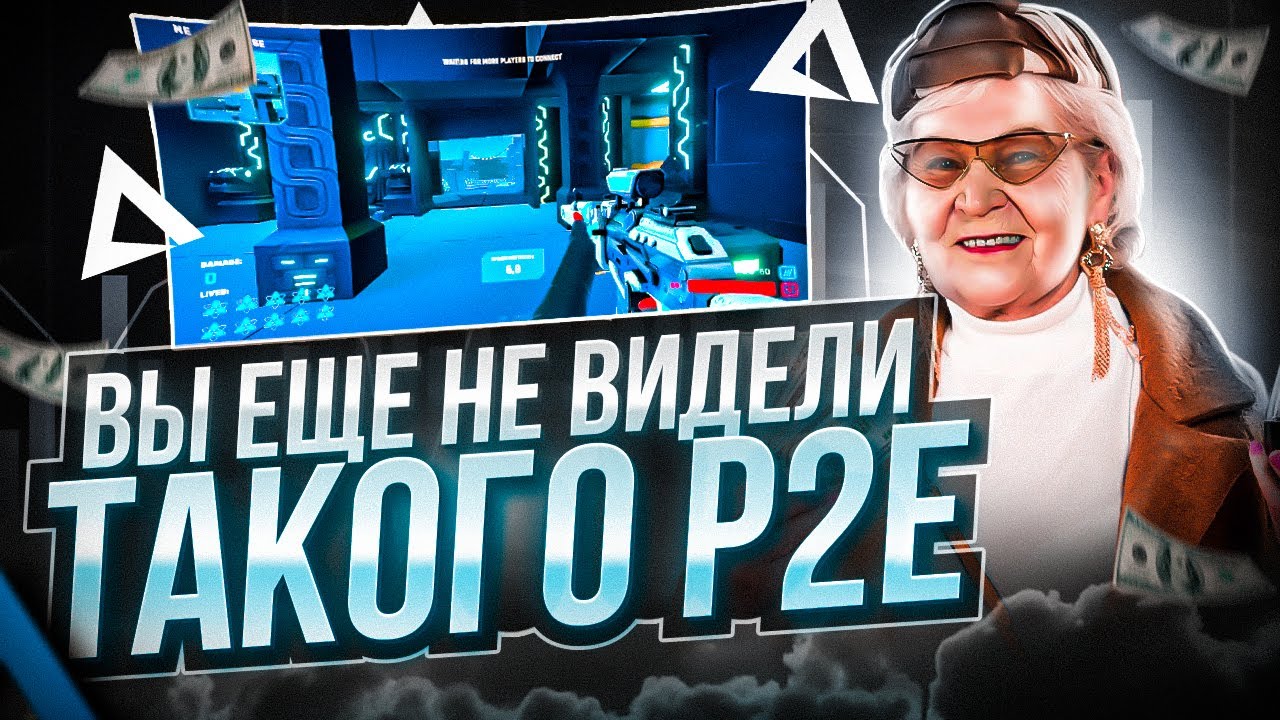 ЭТО ИГРА ПЕРЕВЕРНЕТ МИР P2E / P2E ШУТЕР О КОТОРОМ ВЫ НЕ СЛЫШАЛИ ...