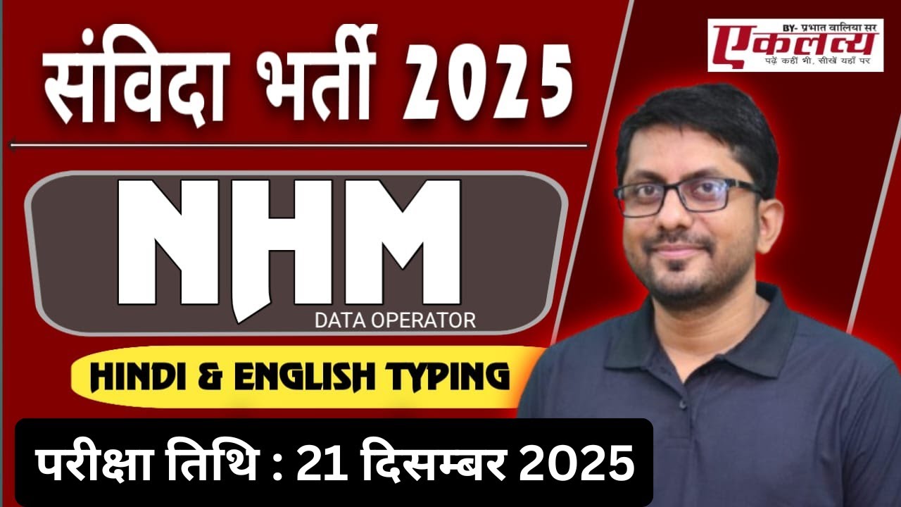 NHM typing Date जारी |#nhmtyping #englishtyping #typingclassesnear # ...