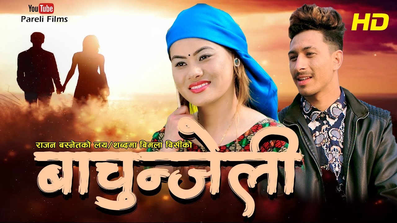 Bachumjeli बाचुन्जेली | Arjun Bohara & Bimala Bc | Rajan Basnet | New ...