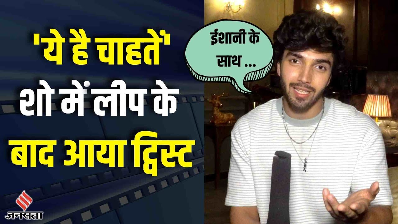 Bharat Ahlawat aka Mohit ने बताया ये है चाहतें शो के आने वाले ट्विस्ट ...