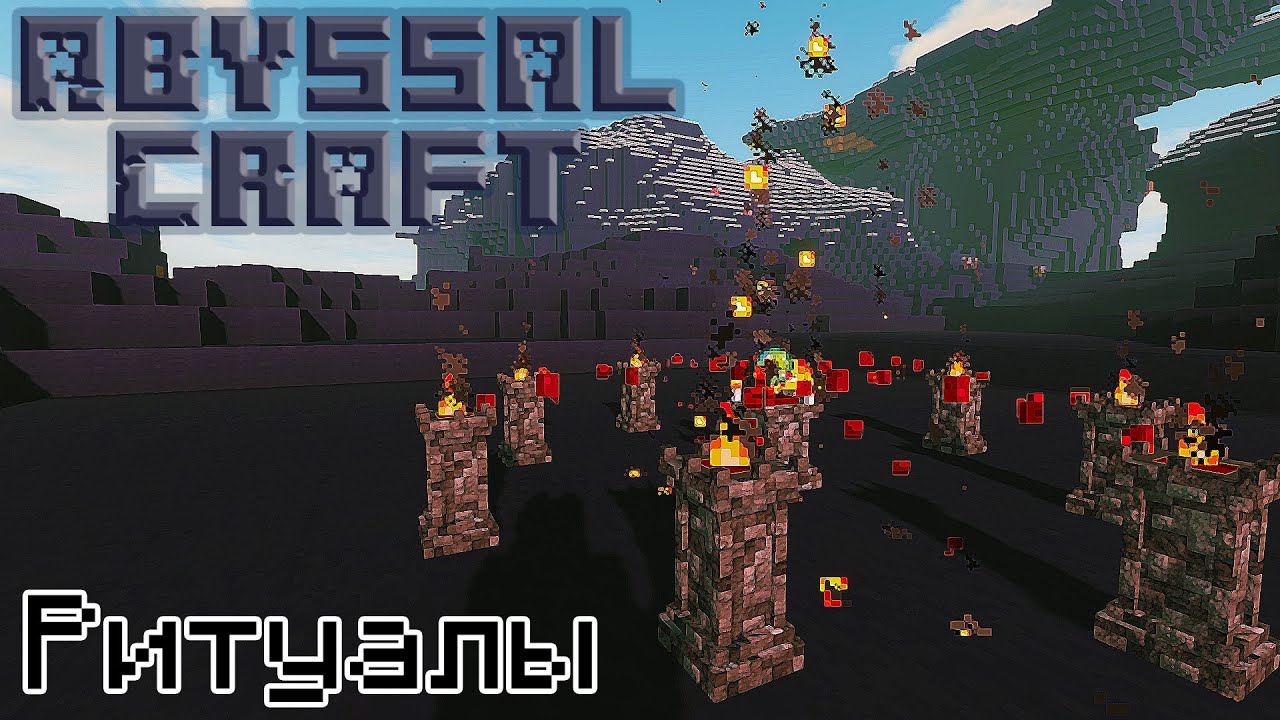 [AbyssalCraft - Гайд #2] Ритуалы - YouTube