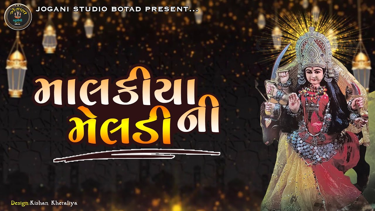 !! MALAKIYA NI MELDI !! NAVGHAN BHAI RAVALDEV !! - YouTube