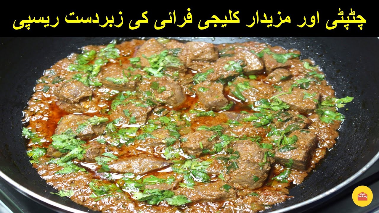 Kaleji Fry - Bakra Eid Special Recipe By Deli Cooking - YouTube