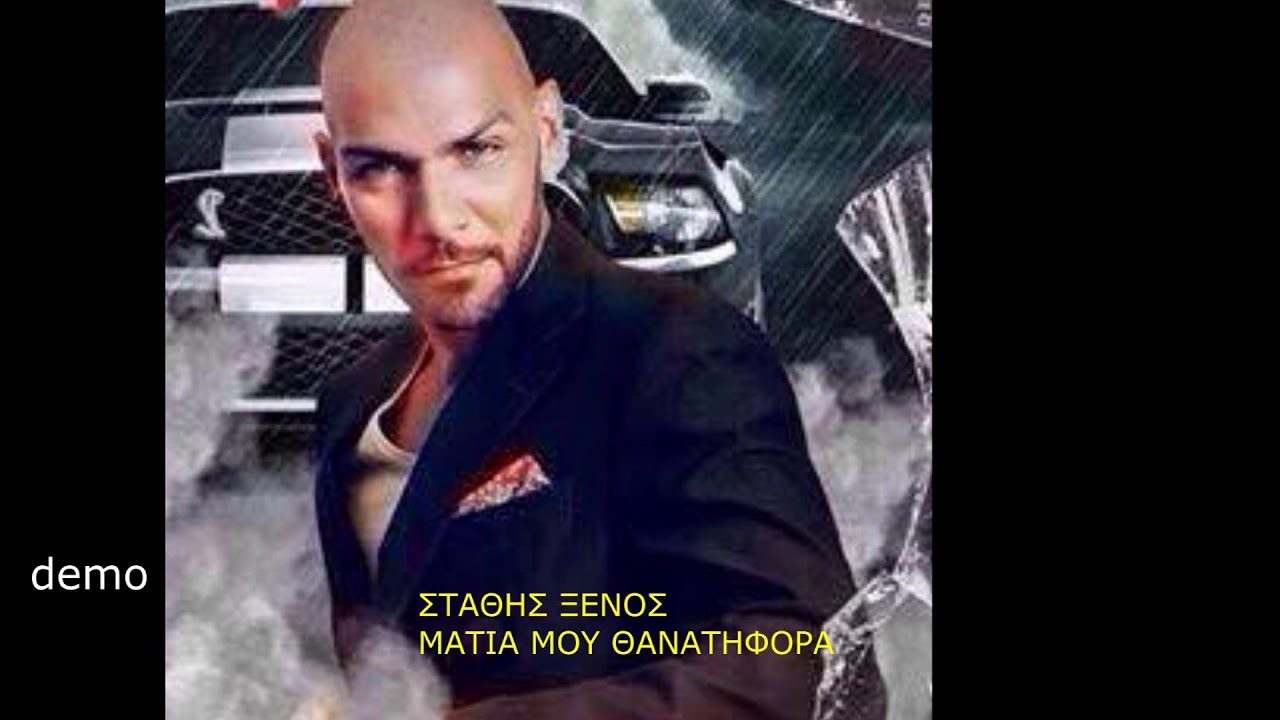 stathis xenos Μάτια μου θανατηφόρα - YouTube