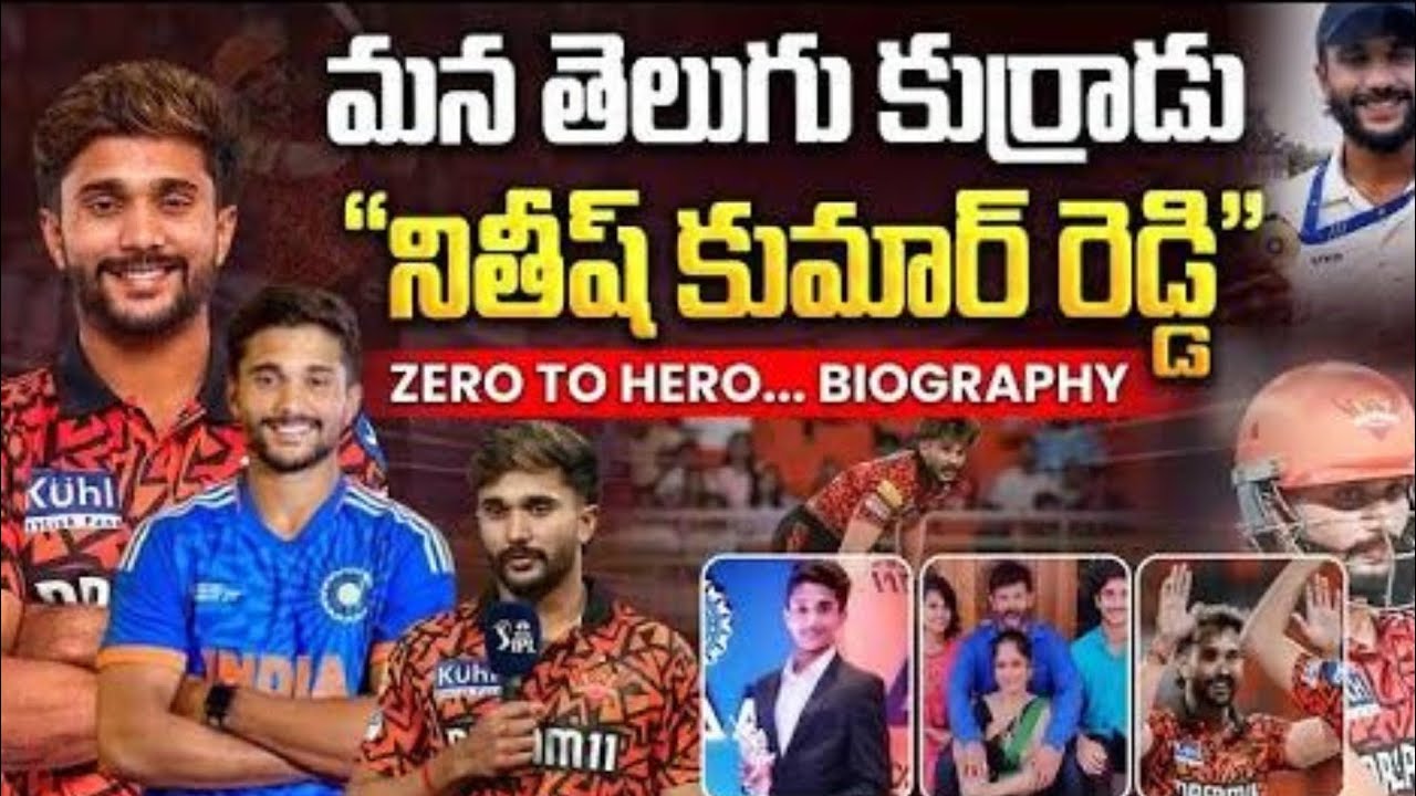 INDIAN CRICKETER KAKI NITHISH KUMAR REDDY || PRESS MEET|| - YouTube