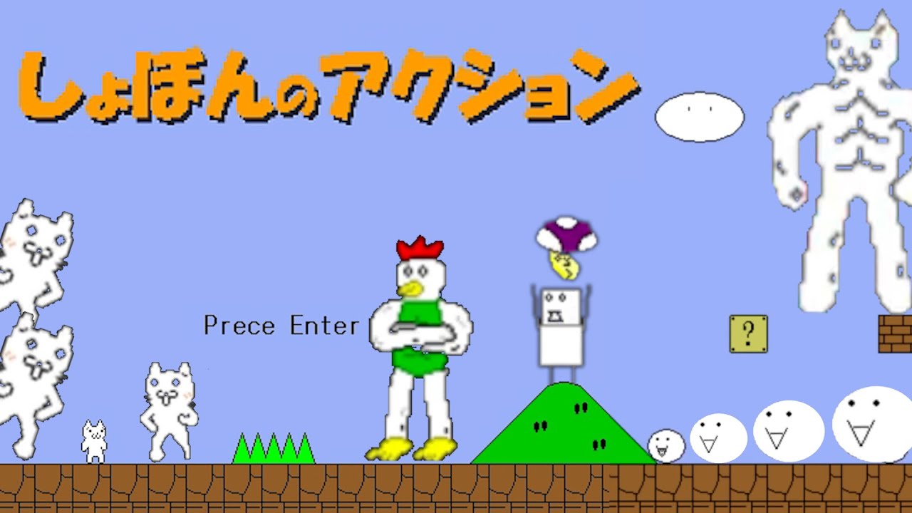 いじわるすぎて絶対に叫んでしまう伝説のゲーム『 ... : 有名YouTuber