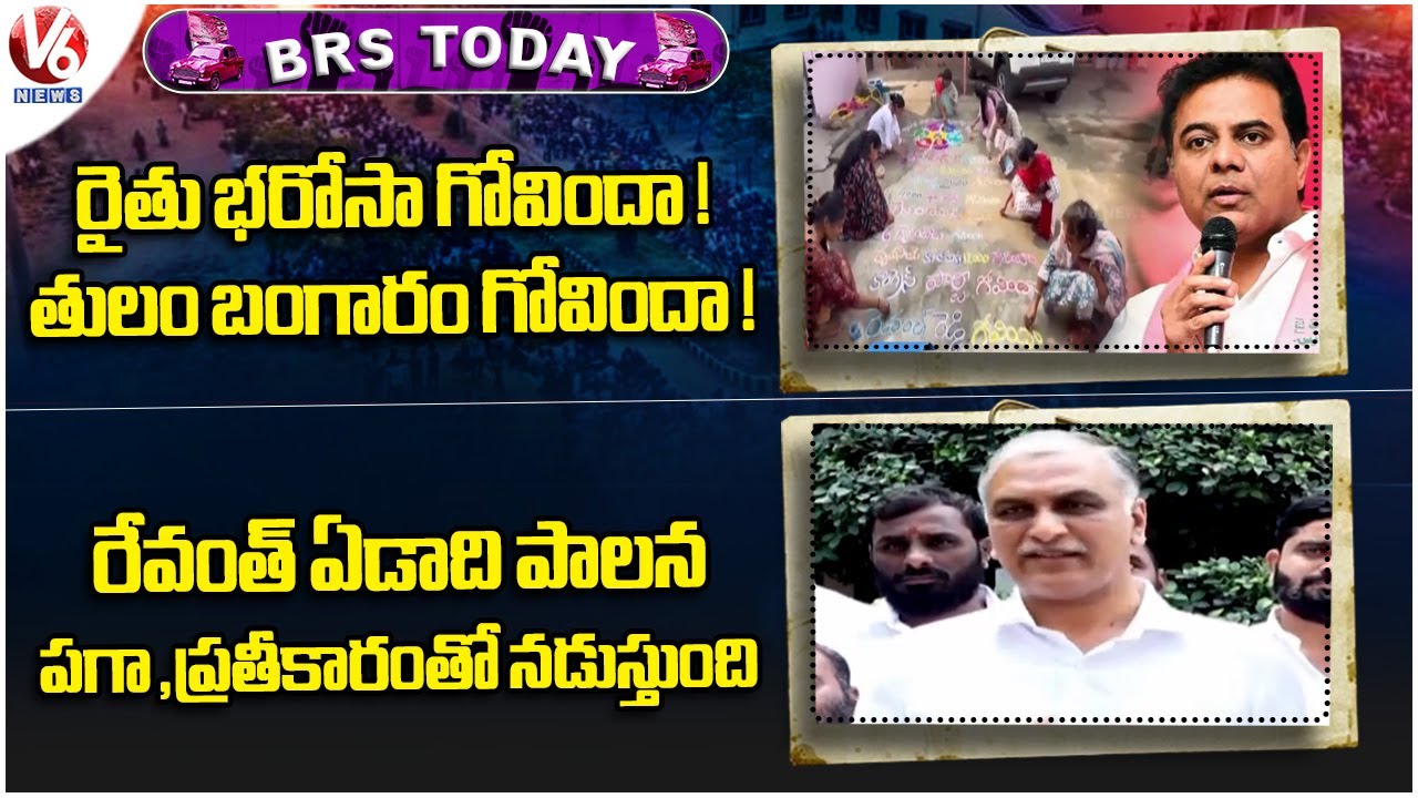 BRS Today : KTR Fire On Govt Over 6 Gaurantes | Harish Rao Slams CM ...