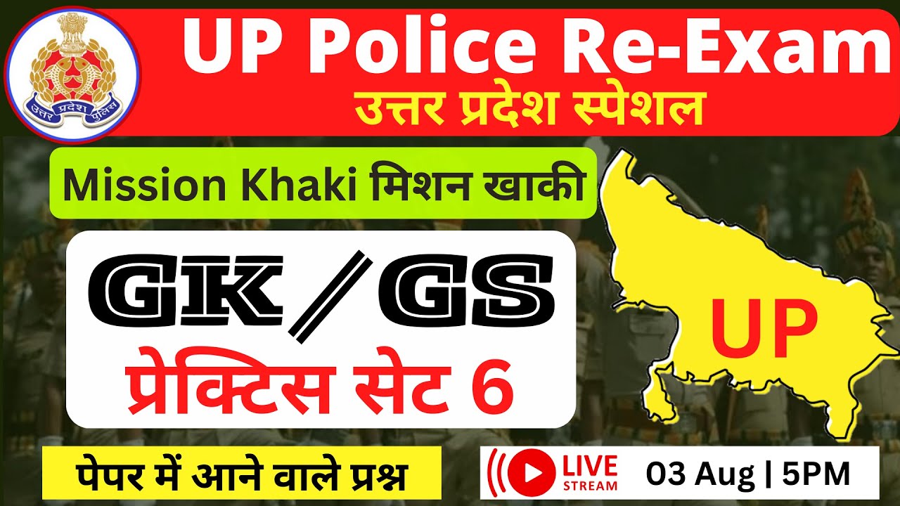UP GK for UP Police Set 6, UP Constable ReExam l up police constable ...