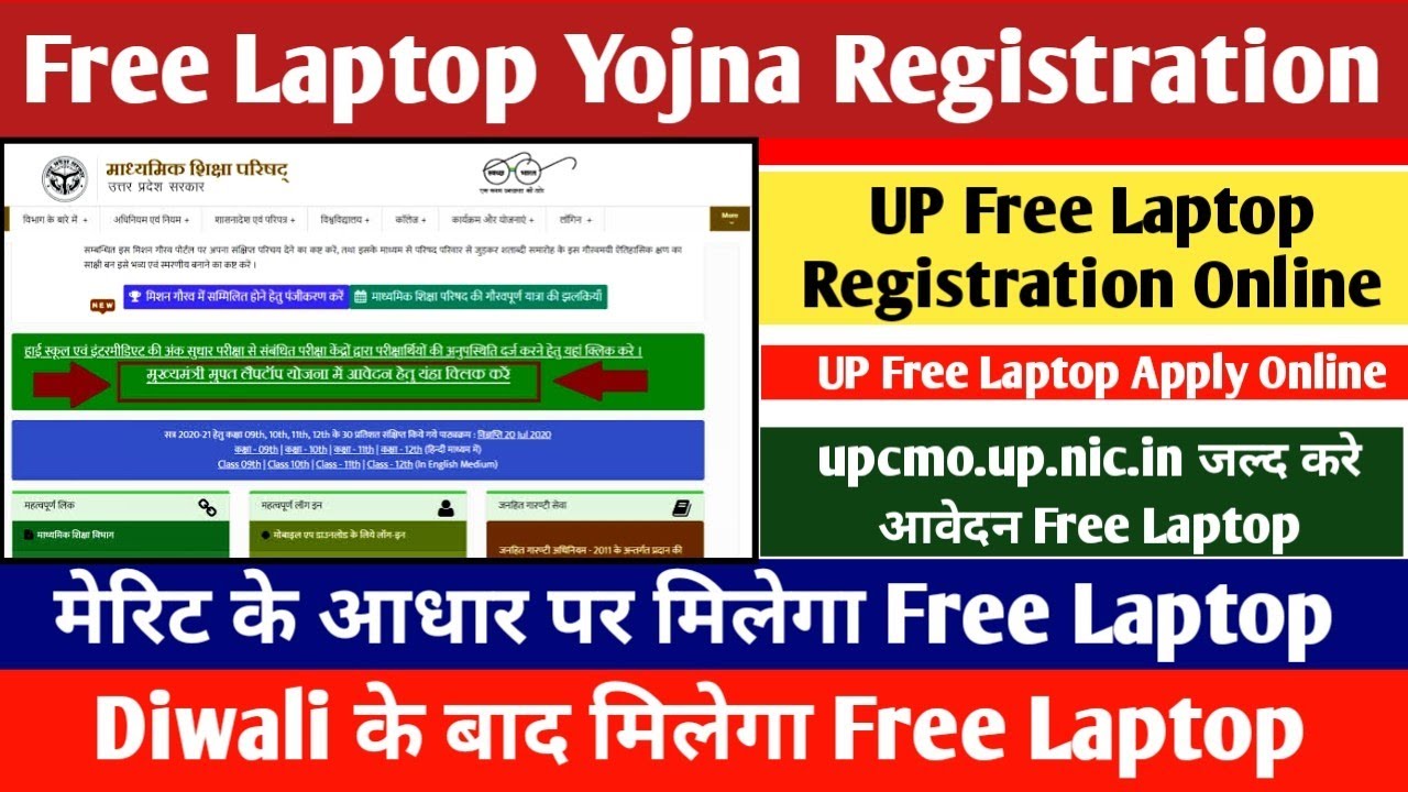 UP Free Laptop Registration online, free laptop online form 2021,free ...