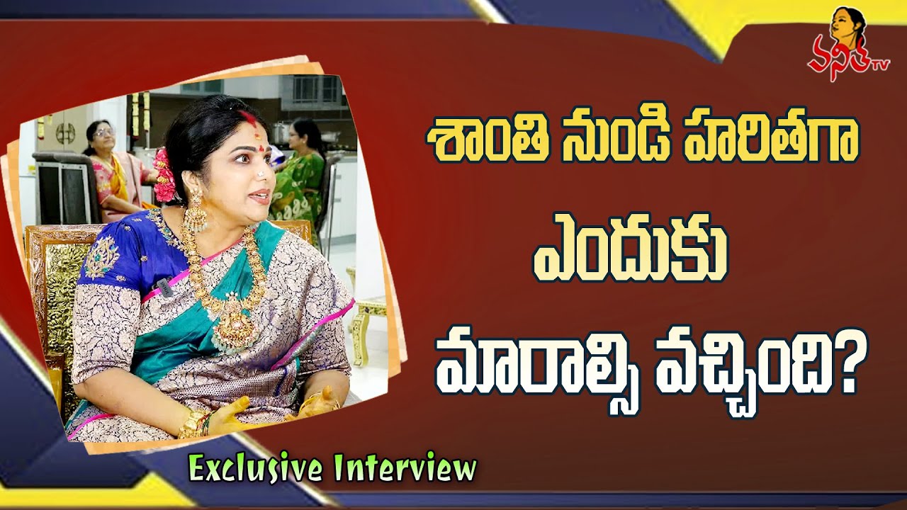 Why Serial Actress Haritha Changed Her Name? | Vanitha TV Exclusive ...