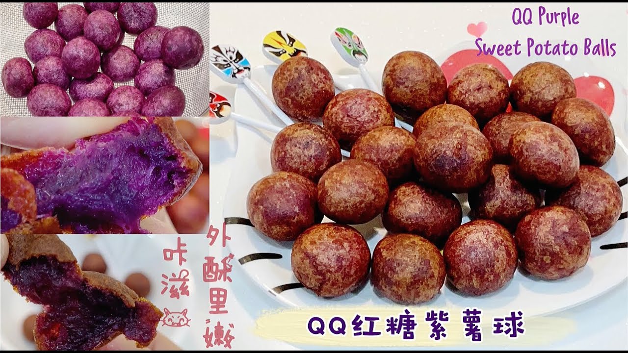 外酥里嫩的QQ红糖紫薯球💜Crispy Outside Chewy Inside｜Brown Sugar Purple Sweet ...