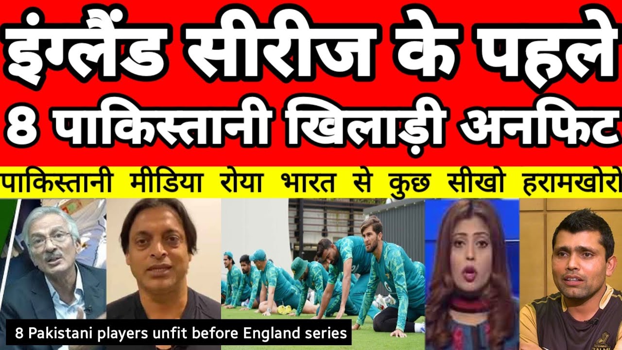 Pak media crying on 8 Pakistani players unfit before England Pakistan ...