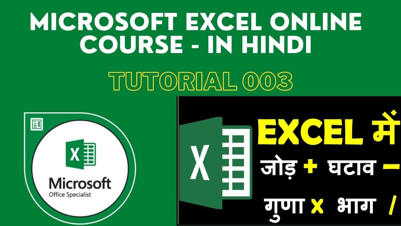 Excel Tutorial For Beginners In Hindi Tutorial 003 YouTube Excel Tutorial For Beginners In Hindi Tutorial 003 YouTube