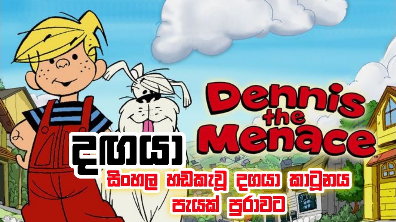 දඟයා සිංහල කාටූනය පැයක් පුරාවට | සිරස ටීවි කාටූන් | Dagaya Cartoon ...