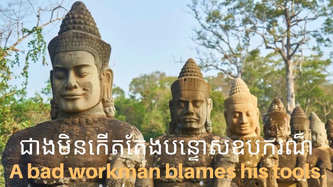 Khmer Wise Proverbs - សុភាសិតខ្មែរ - YouTube