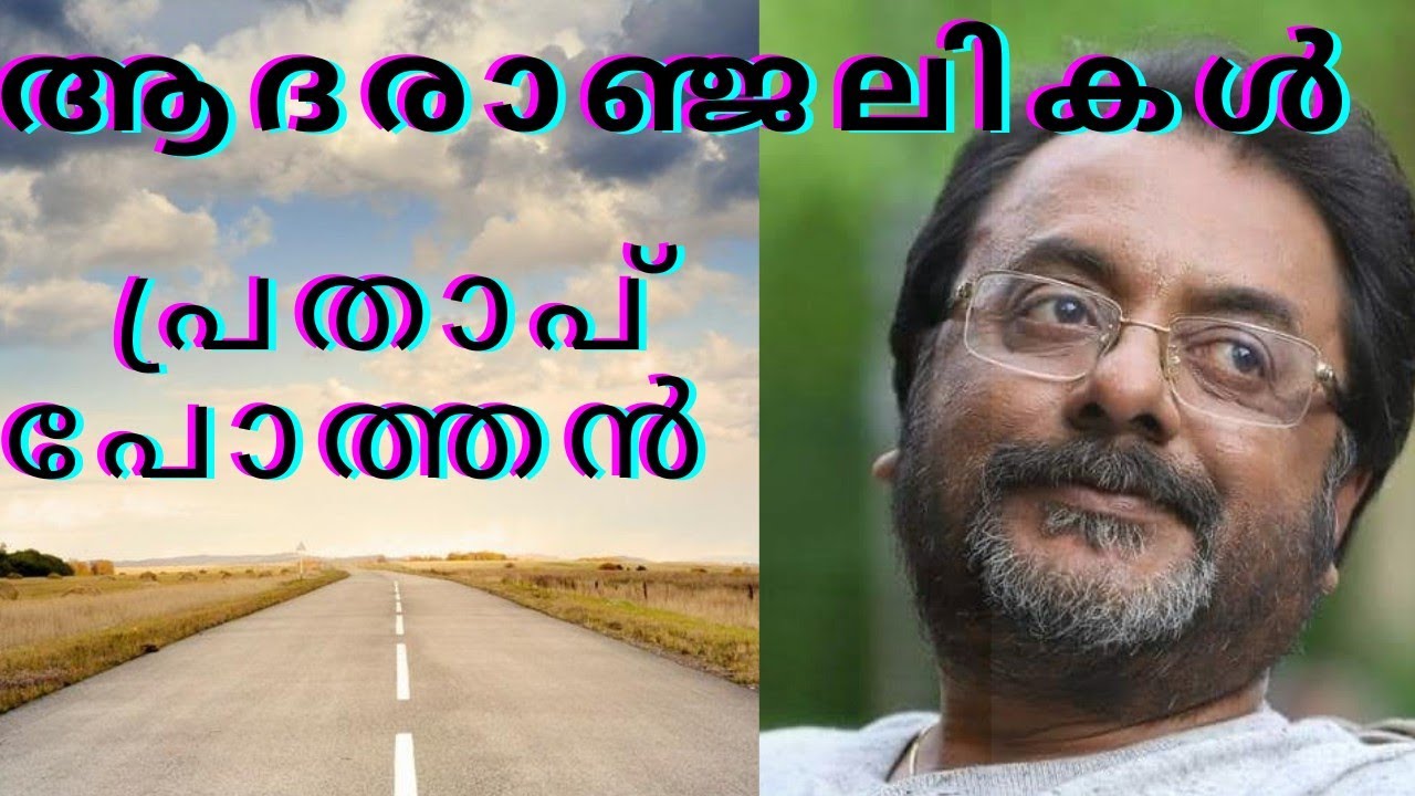 Rest in peace Pratap pothen #The actor turned director of Indian film ...