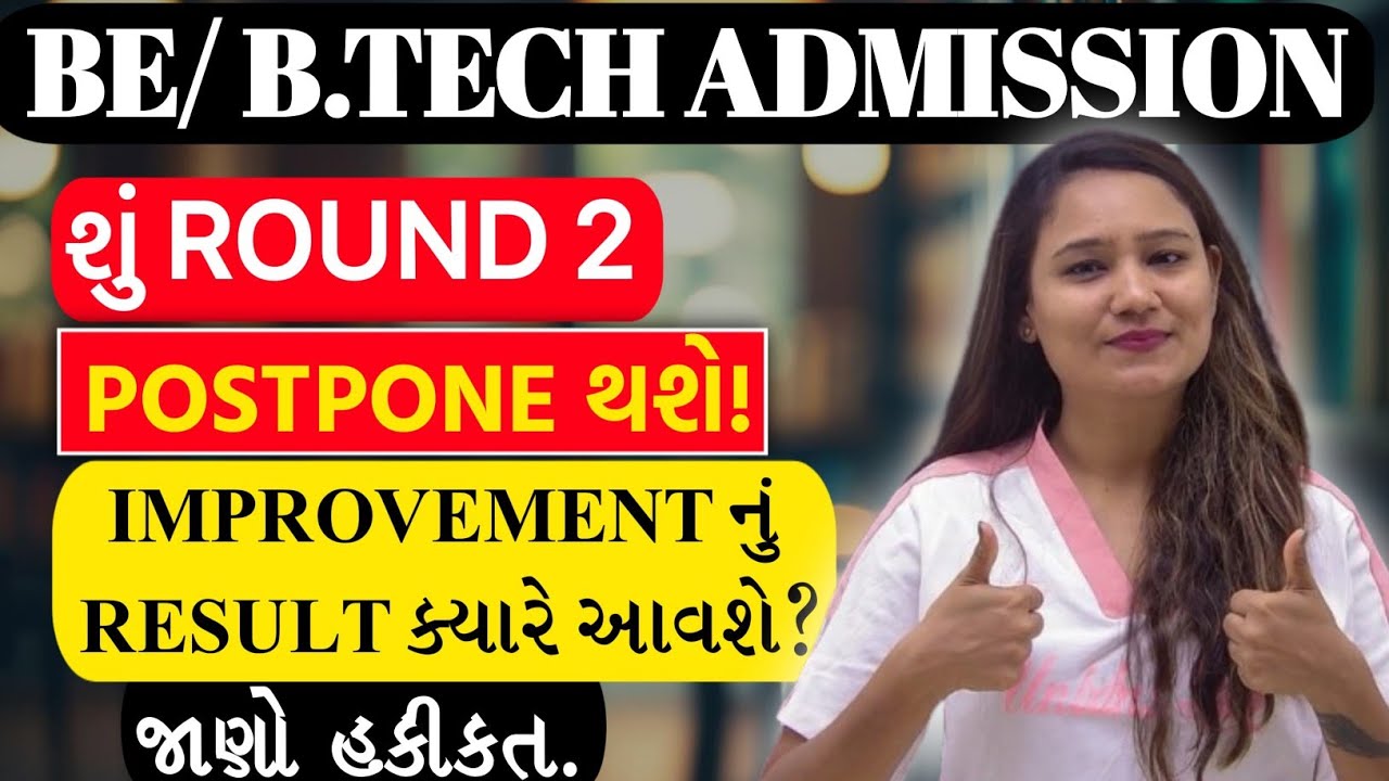 BE/BTECH ACPC ADMISSION 2025 // ROUND 2 UPDATE // IMPROVEMENT EXAM RESULT ? ALL INFORMATION ...