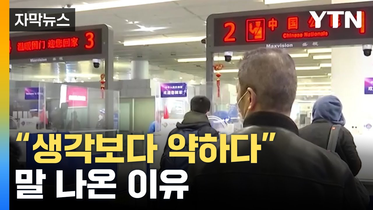 [자막뉴스] 한국인만 겨냥한 中 PCR 검사...이 정도라고? / YTN - YouTube