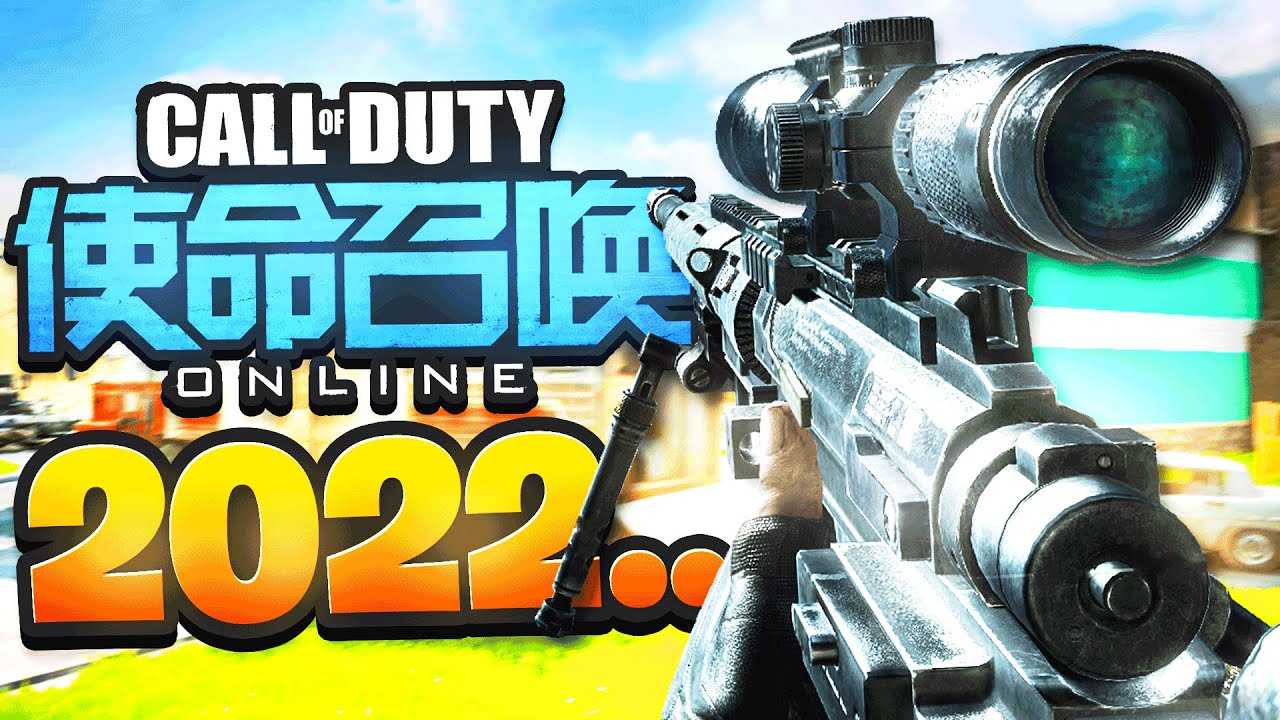 COD ONLINE in 2022... (Banned Chinese Call of Duty) - YouTube