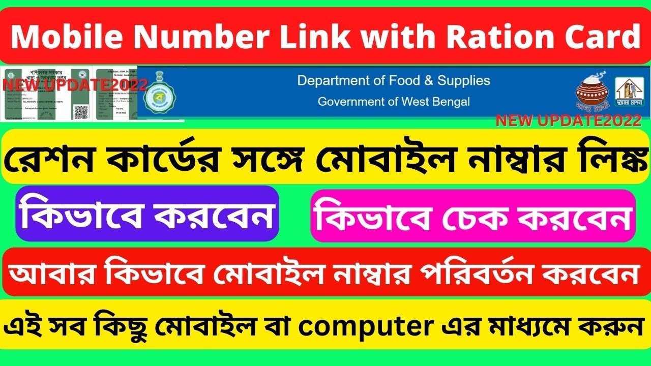 Mobile Number Link Ration card I Ration Card mobile number Change ...