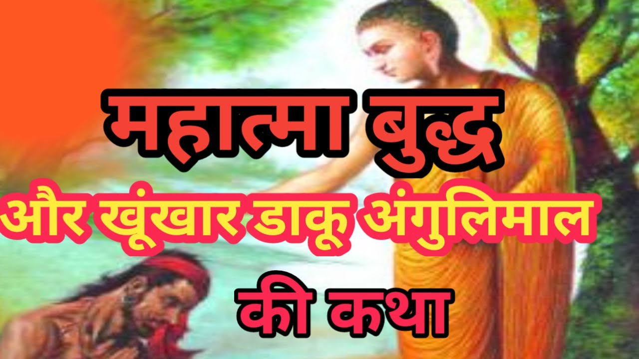 Mahatma Buddha Aur Angulimal Ki Kahani//Daku Bana Insan/महात्मा बुद्ध ...