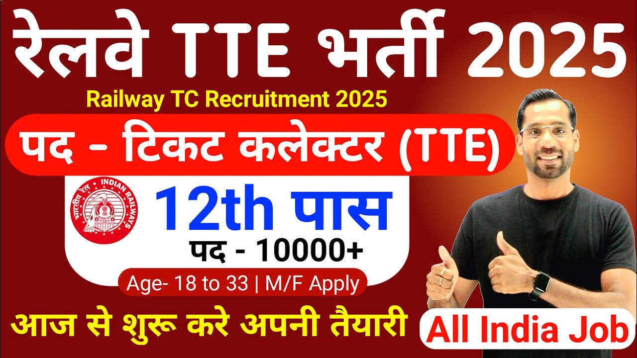 Railway TTE Recruitment 2025 | Railway Ticket Collector Vacancy 2025 ...