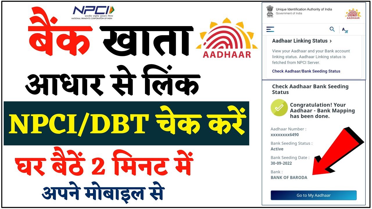 Bank Aadhar Link Status 2023 How To Check Aadhar Card Bank Linking bank-aadhar-link-status-2023-how-to-check-aadhar-card-bank-linking