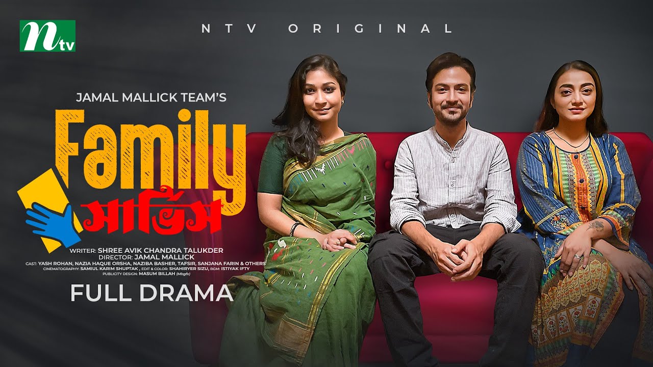 Family Service | Yash Rohan | Nazia Haque Orsha | ফ্যামিলি সার্ভিস ...
