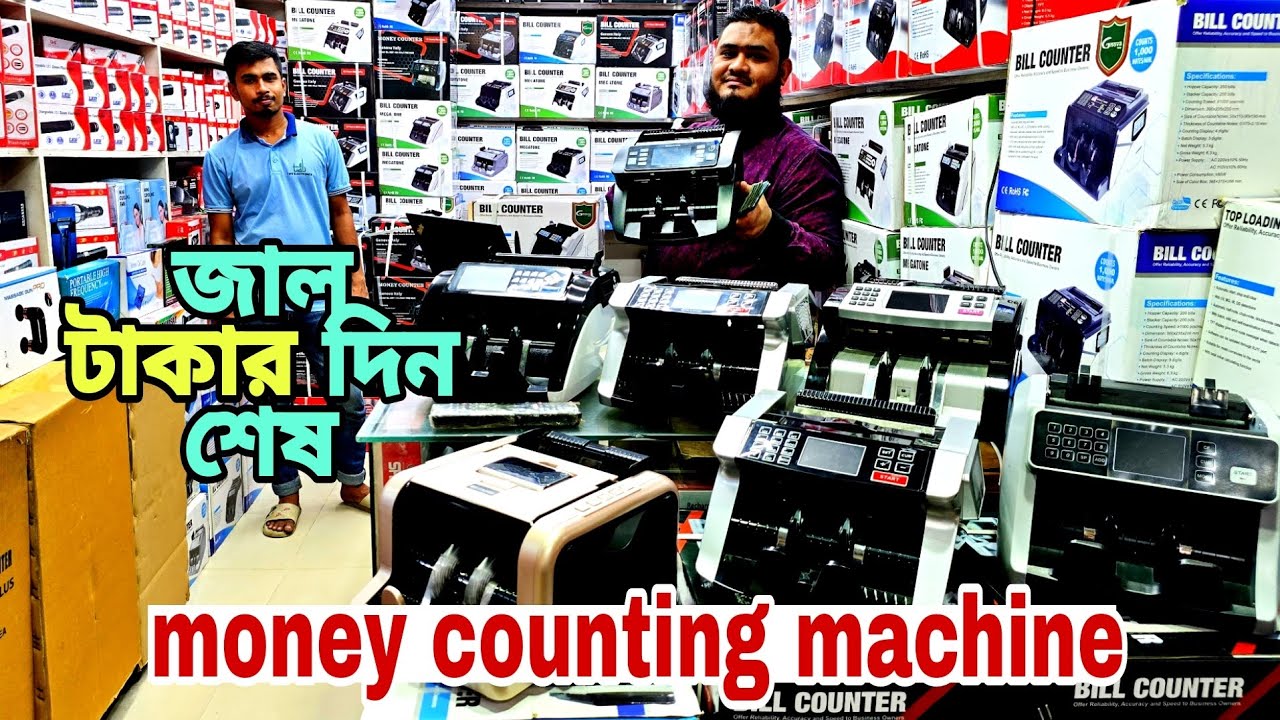 জাল টাকা ধরার মেশিন, অর্ধেক দামে || Money Counting Machine, jal taka ...