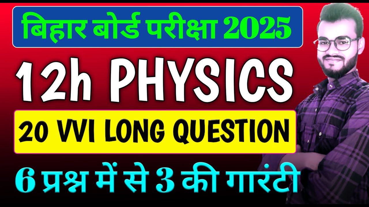 Class 12th physics vvi long question 2025 || vvi long question 2025 ...