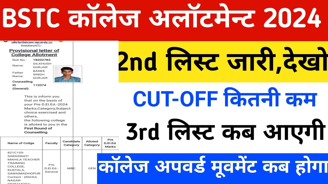 Bstc 2nd list 2024 kb aayegi/bstc second list/Bstc upward movement 2024 ...