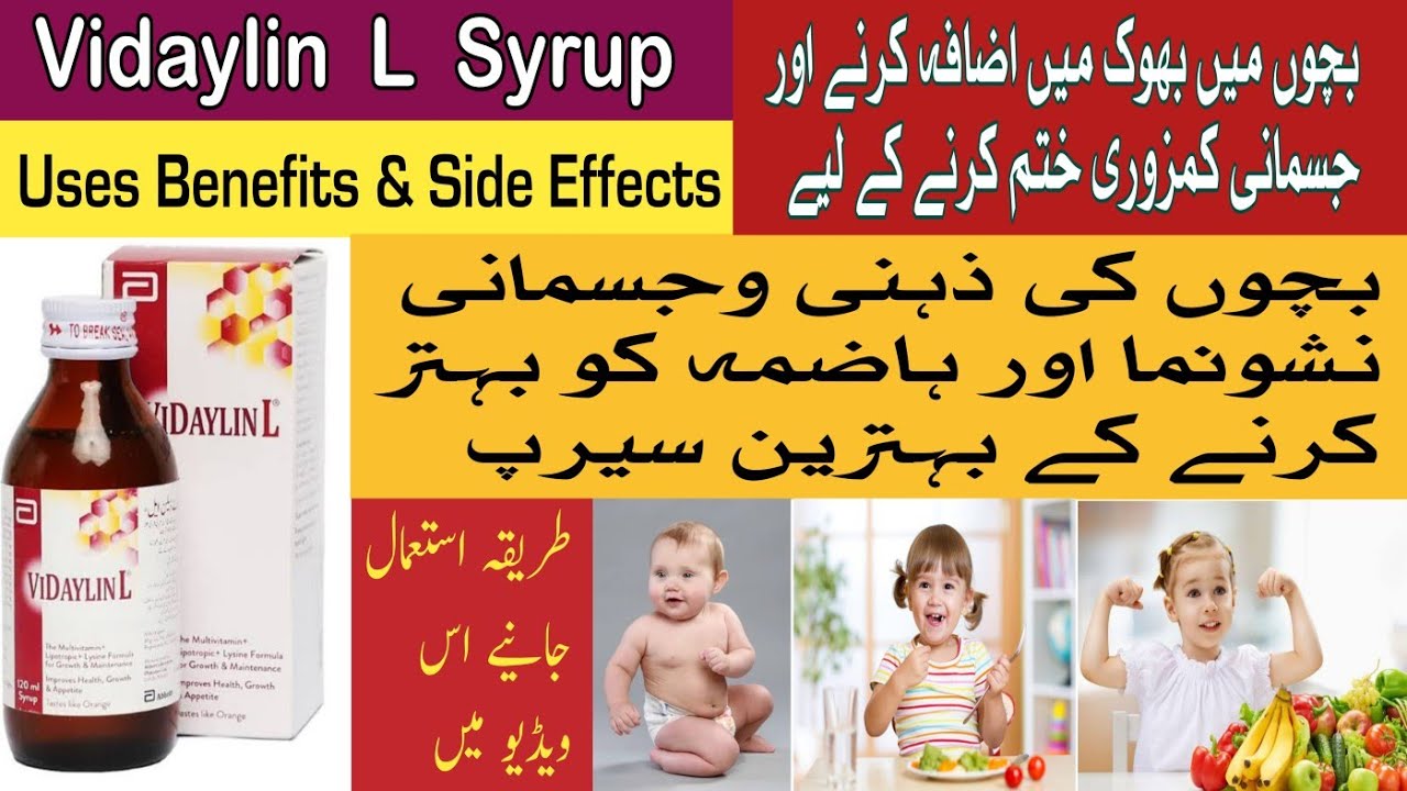 Vidaylin L Syrup benefits In Urdu | Best syrup for child growth | How ...