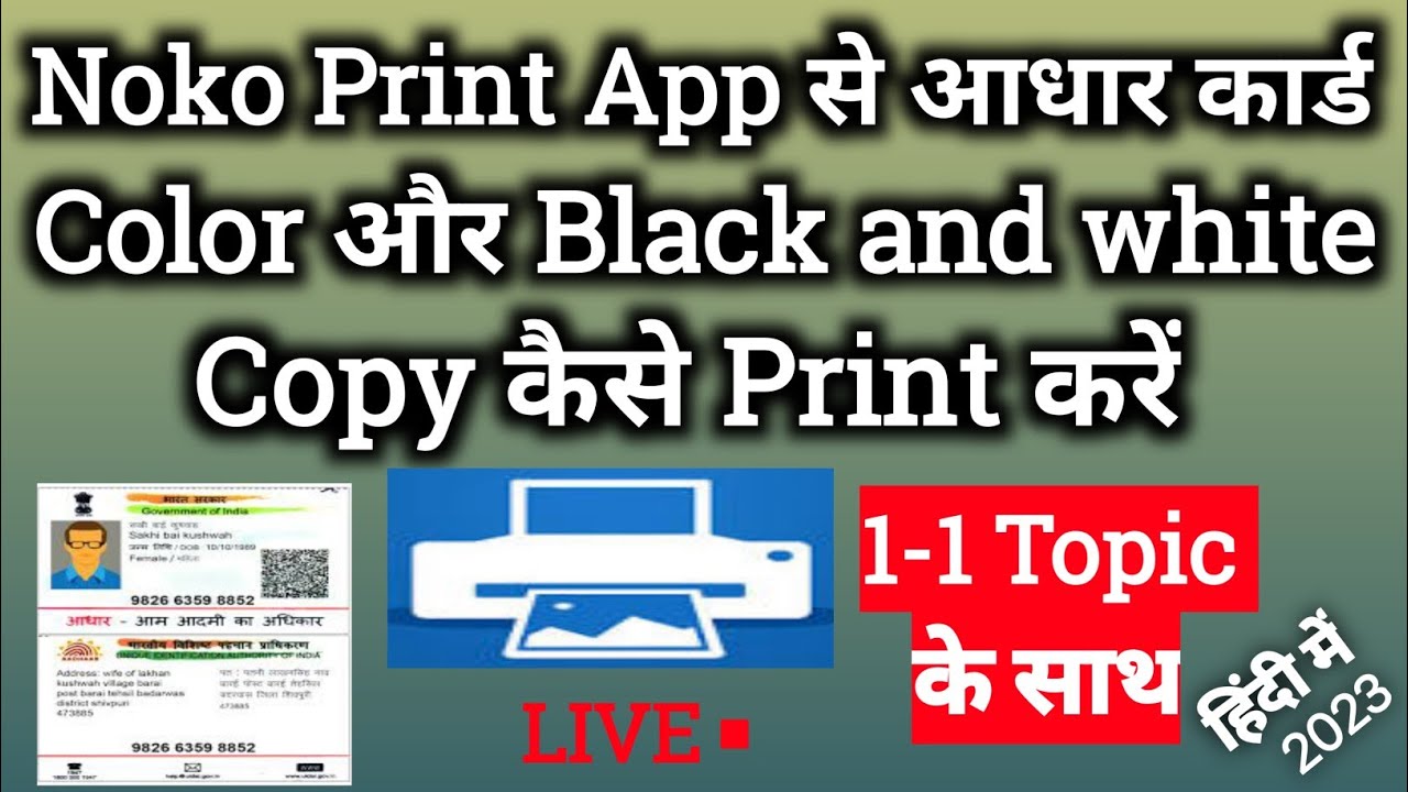 Noko Print App से आधार कार्ड की Copy कैसे Print करें 2023।Noko Print ...