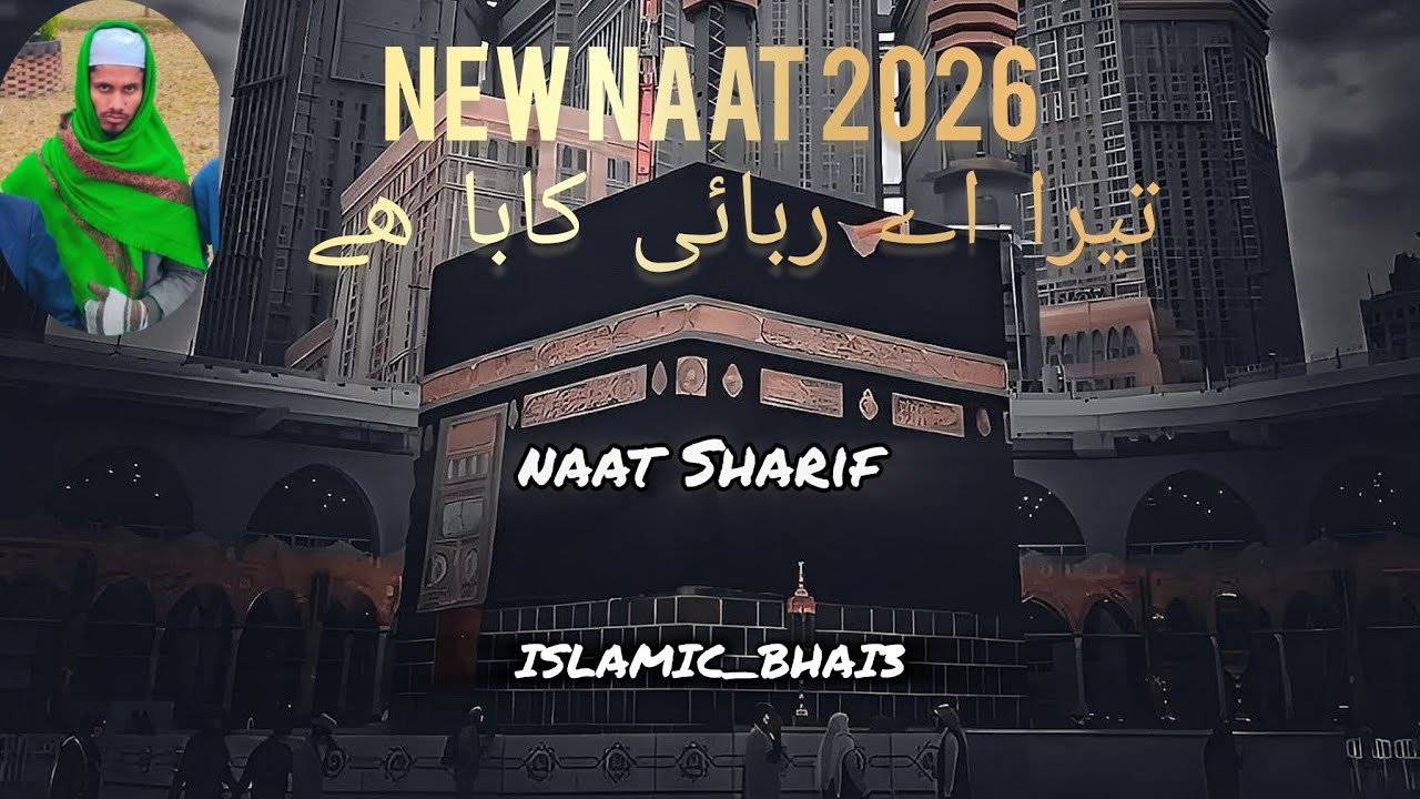 tera a rabba kaba hai || naat sharif || naat 2026 || latest naat ...