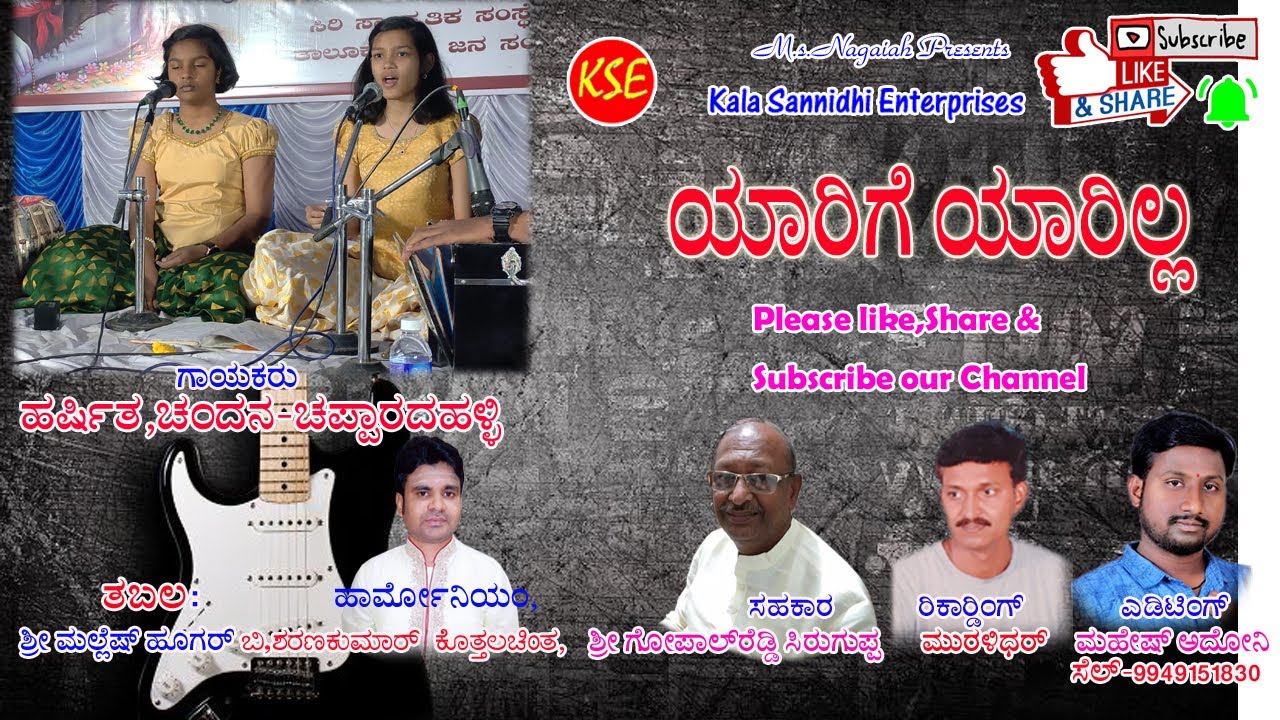 harshita,chandana-chapparadahalli-yarige yarilla - Kanada Bhakthi ...