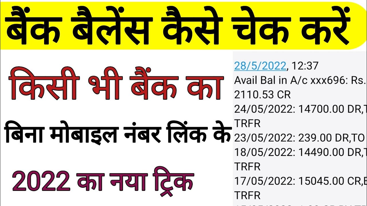All bank balance checking through this app | bank balance kaise check ...