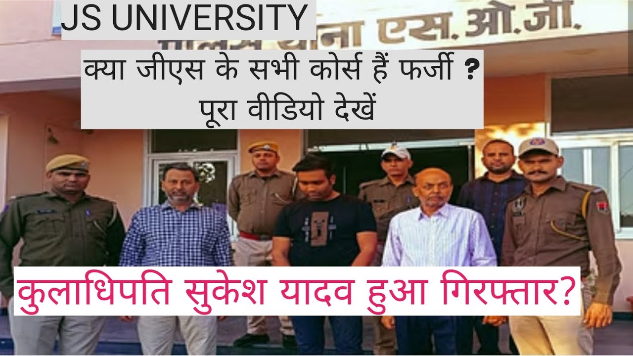 js university का फर्जी ? आया सामने कुलाधिपति सुकेश यादव गिरफ्तार ...