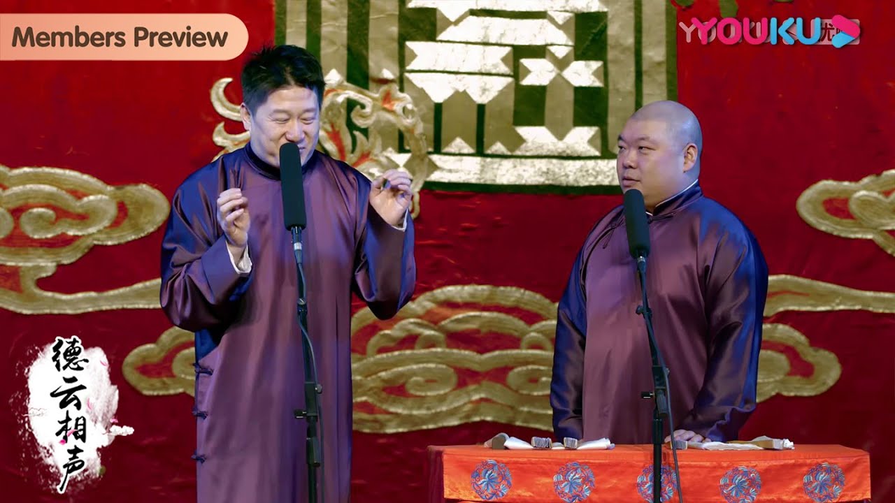 【限时转免】纯享:《你的蝴蝶》张鹤伦 郎鹤炎 德云社六队小园子天桥站2021 优酷综艺 Youku Sho Youtube