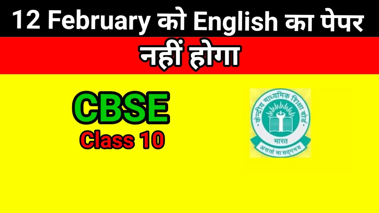 27 फरवरी को English का पेपर नही होगा 😃| 27 February English Paper Class ...