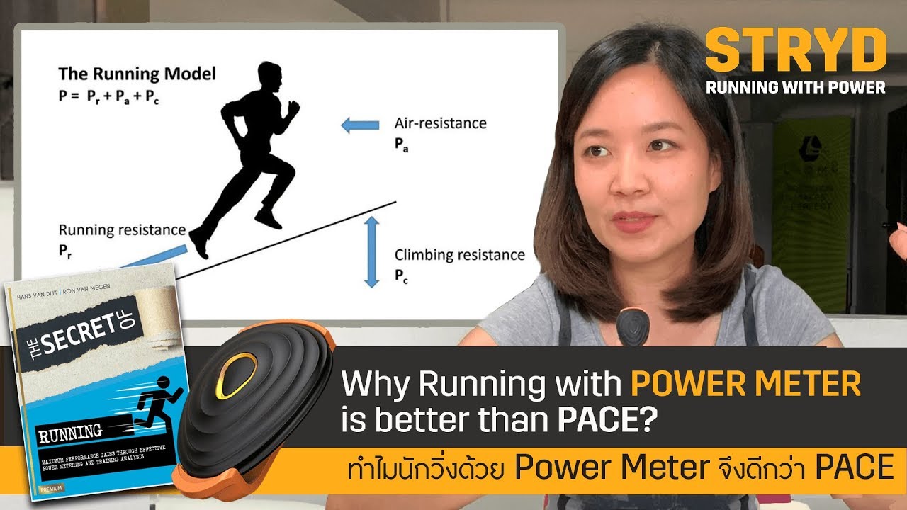 EP.30 Why Running with Power is better than PACE ทำไมวิ่งด้วย Power Meter จึงดีกว่าใช้ Pace ...