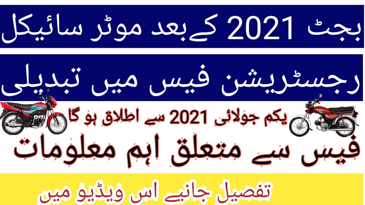 New Motorcycles Registration Fee In Budget 2021 YouTube new-motorcycles-registration-fee-in-budget-2021-youtube