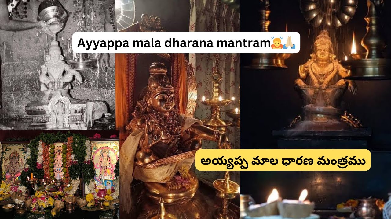 Ayyappa swamy mala dharana 2024 |Ayyappa mala dharana slokam|Ayyappa ...
