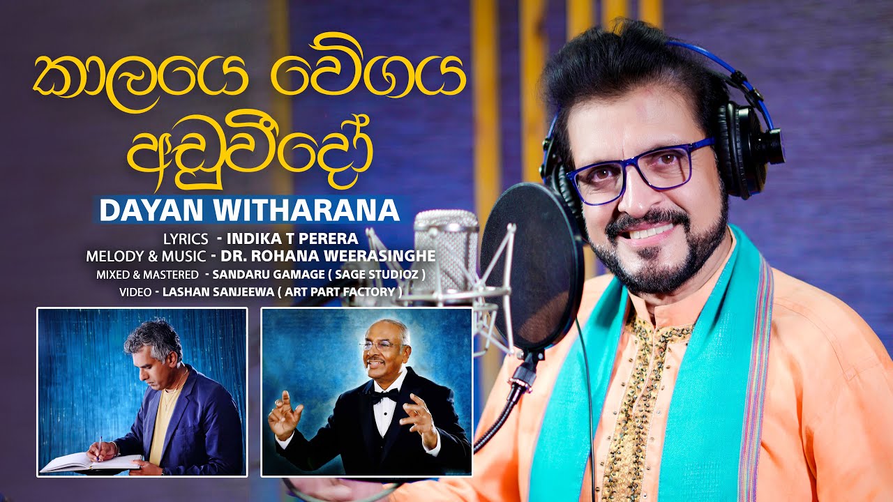 Kaalaye Wegaya Aduweedo (කාලයෙ වේගය අඩුවීදෝ) Dayan Witharana | Official ...