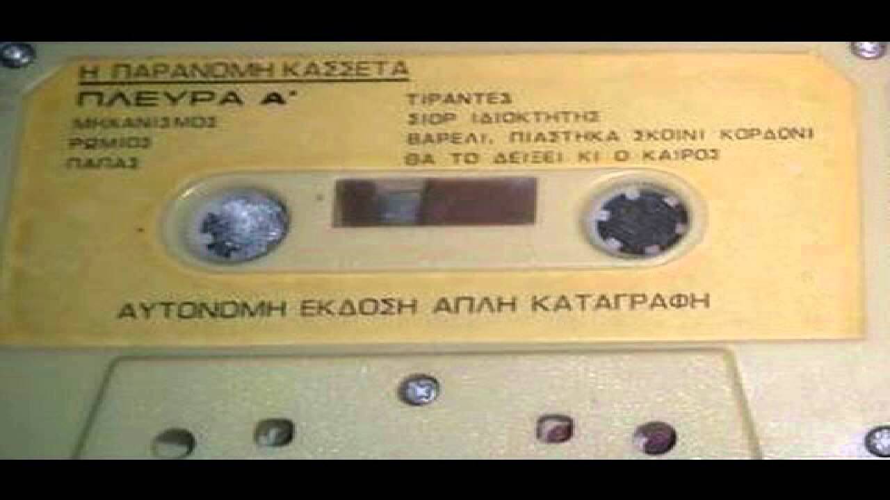Νικολας Ασιμος - Ο Μηχανισμος Α1 - YouTube